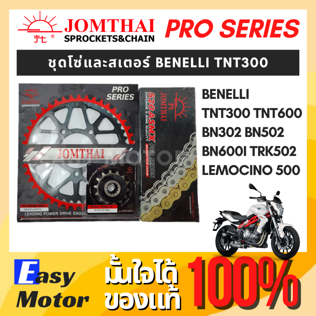 ชุดโซ่สเตอร์ benelli tnt 300 600 bn302 bn502 bn600i leoncino 500 trk502 ...