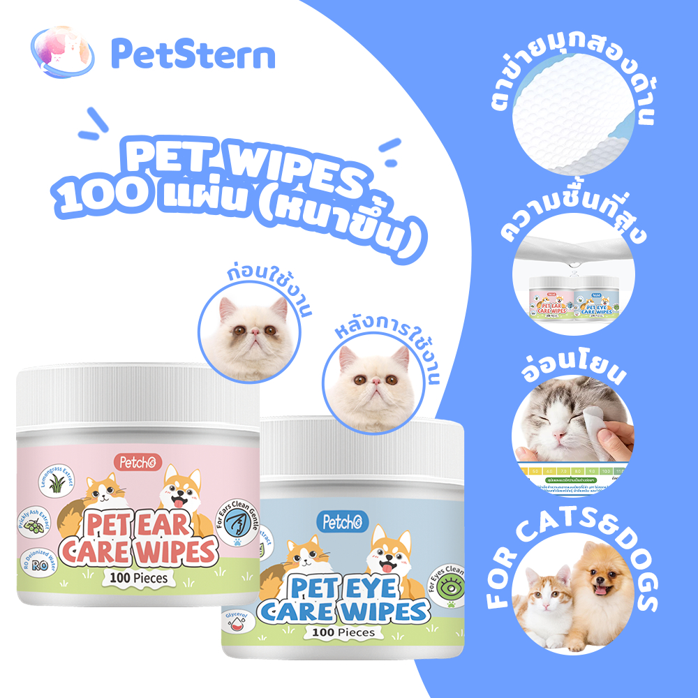 PetStern Pet Wipes ตา เช็ดตา แบบอ่อนโยน บรรจุ100แ ทิชชู่เปียกเช็ดคราบน้ำตา โครงสร้างกริดเนื้อมุก ...