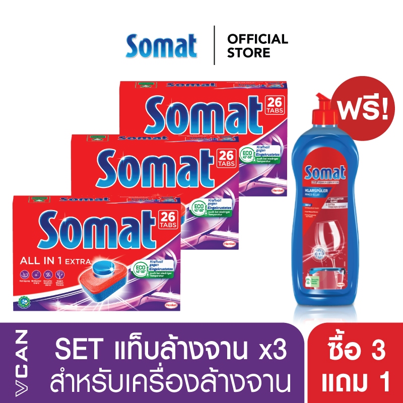Somat Set Tab All in 1 โซแมท แทปก้อนล้างจาน สำหรับเครื่องล้างจาน x3 ...