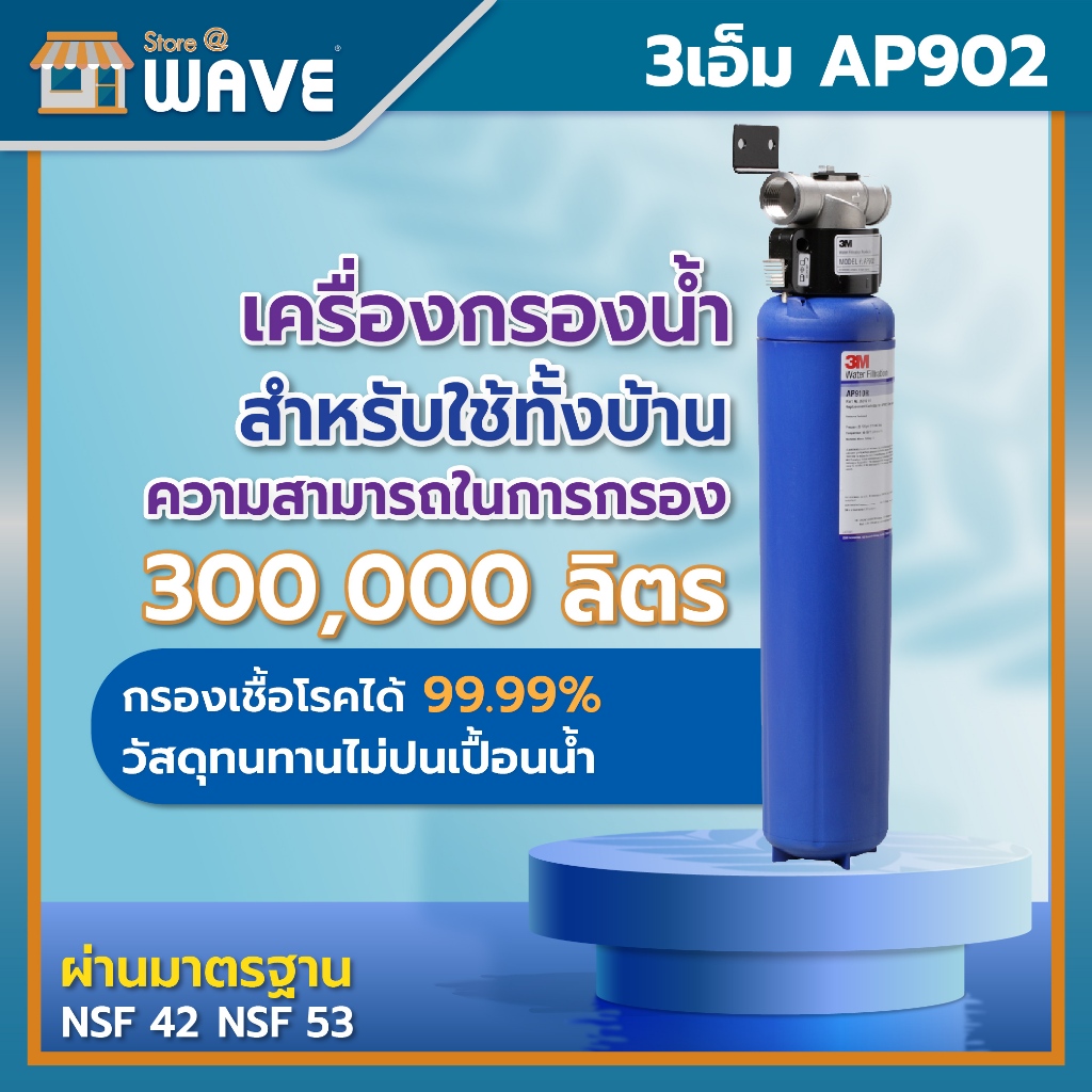 3เอ็ม เครื่องกรองน้ำใช้ รุ่นเครื่องกรองน้ำใช้สำหรับทั้งบ้าน (AP902 ...
