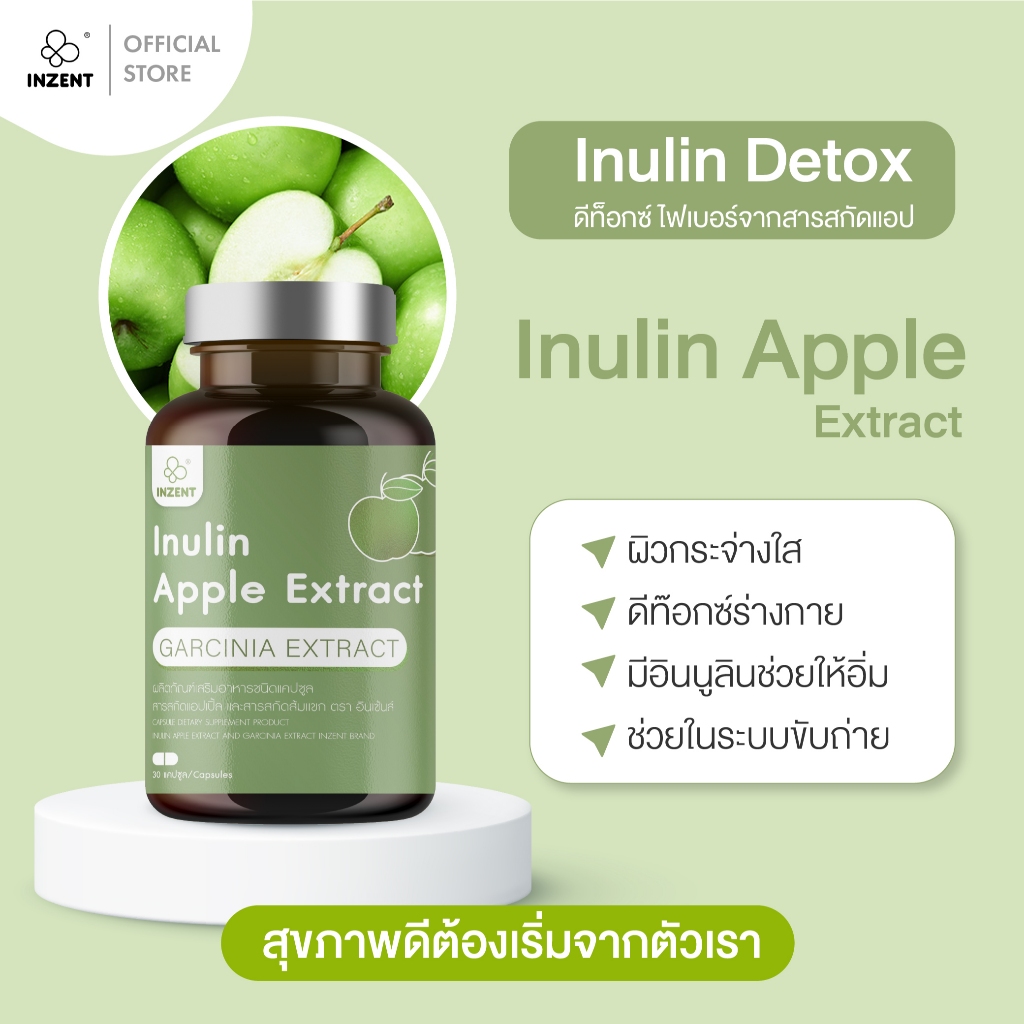 [1แถม1] "Inulin สมุนไพรแอปเปิ้ลเขียวช่วยบำรุงระบบย่อยอาหารและเสริมการ ...