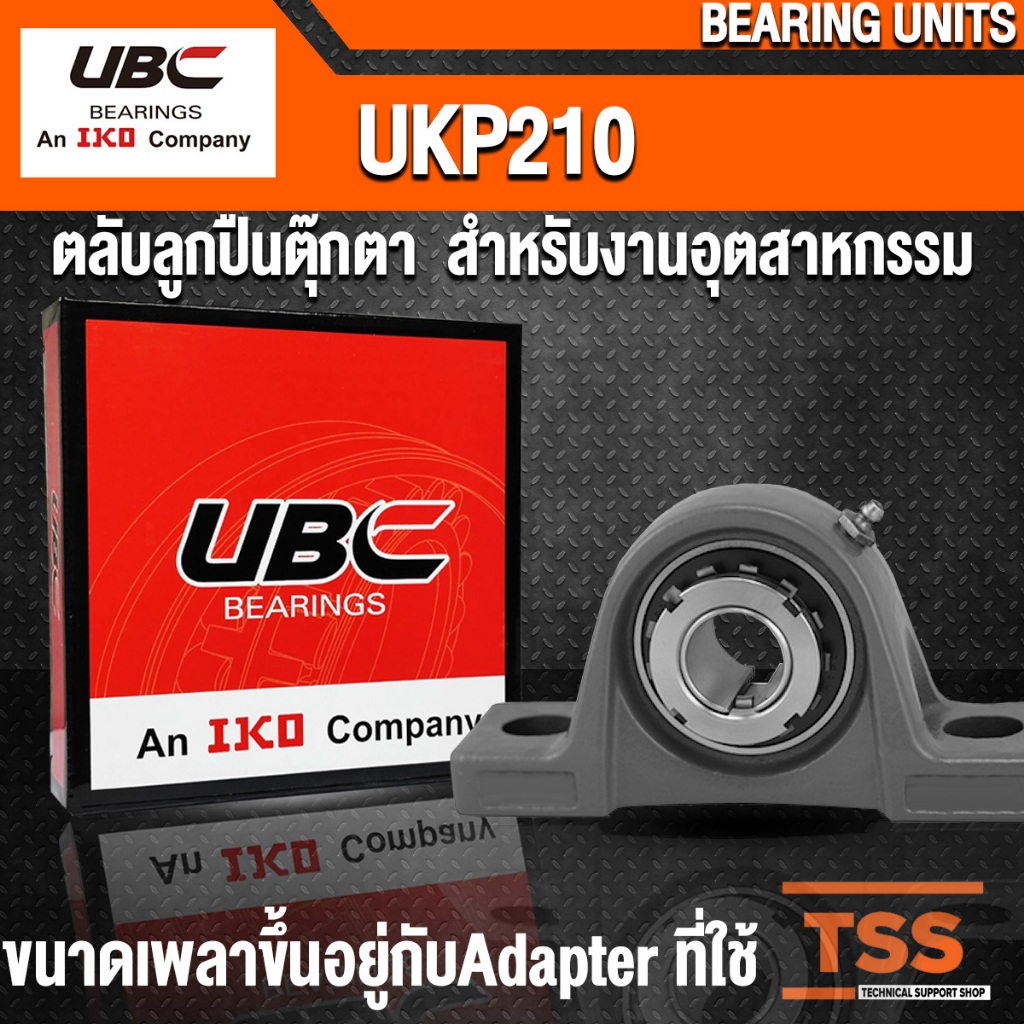 UKP210 UBC ตลับลูกปืนตุ๊กตา อุตสาหกรรม (BEARING UNITS) เพลาขึ้นอยู่กับ Adapter Sleeve ที่ใช้ ...