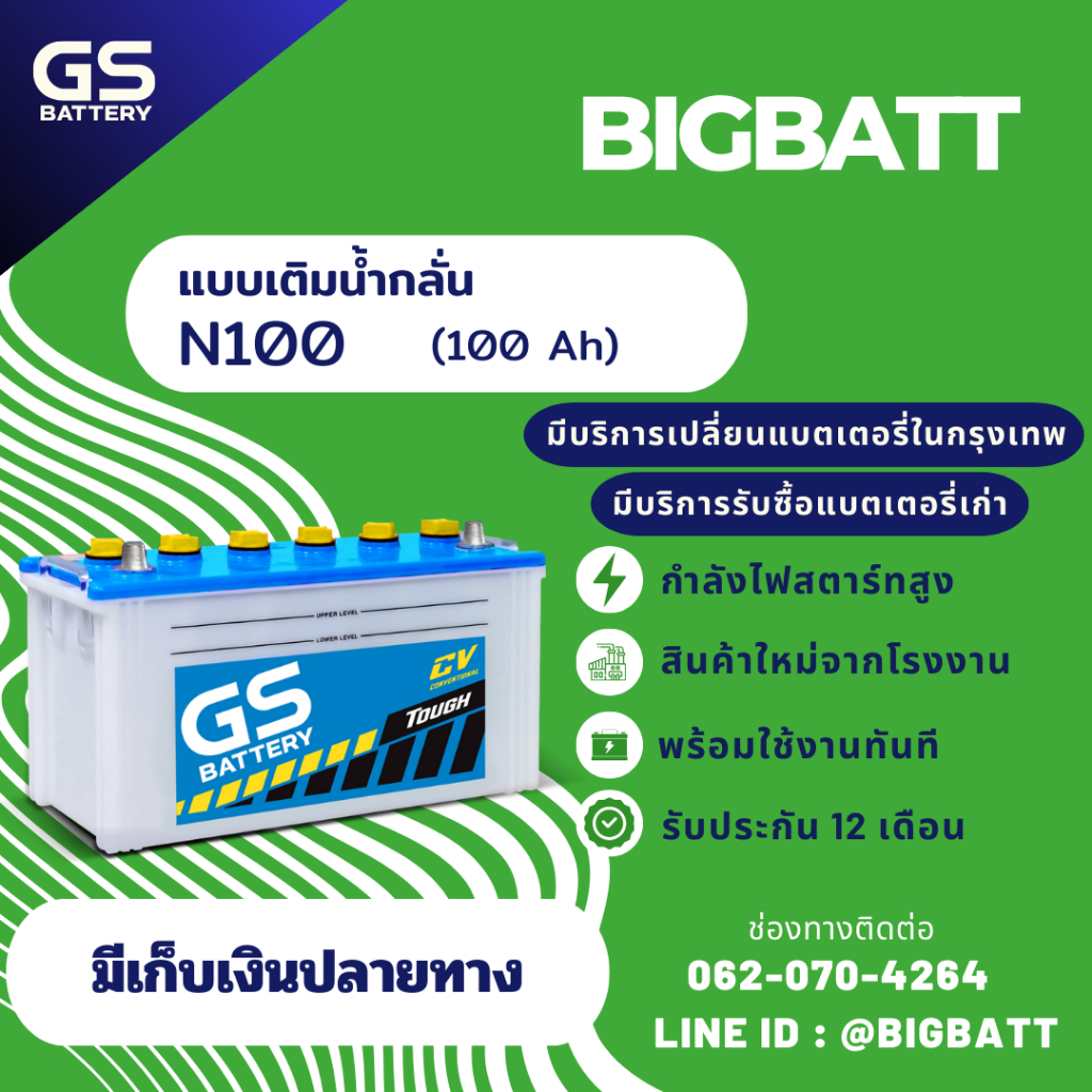 GS Battery N100 DRY **ยังไม่เติมน้ำกรด** แบต 100 แอมป์ ใช้งานกับ ...