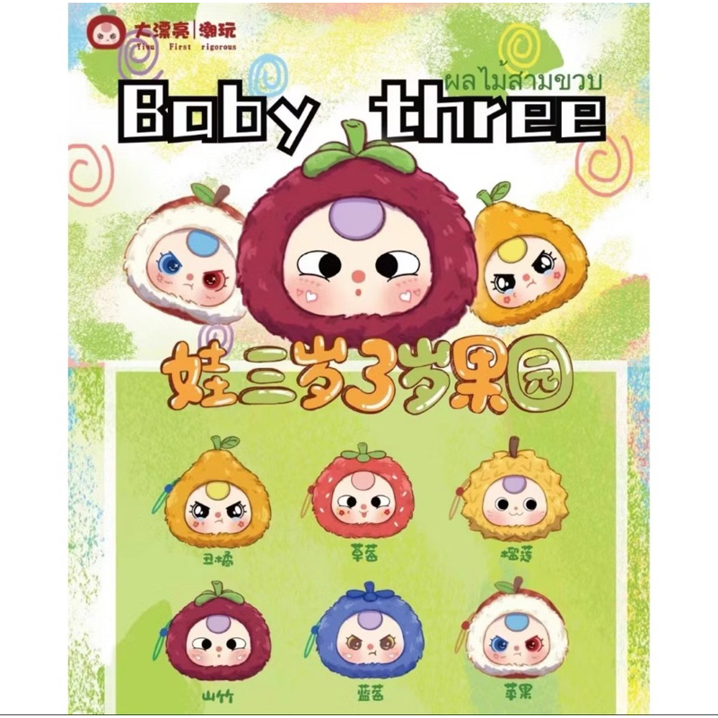 🌈พร้อมส่ง🌈 🍎Babythree Fruit [เบบี้ทรีผลไม้]🍐แบบสุ่มลุ้นซีเคร็ทและแบบ ...