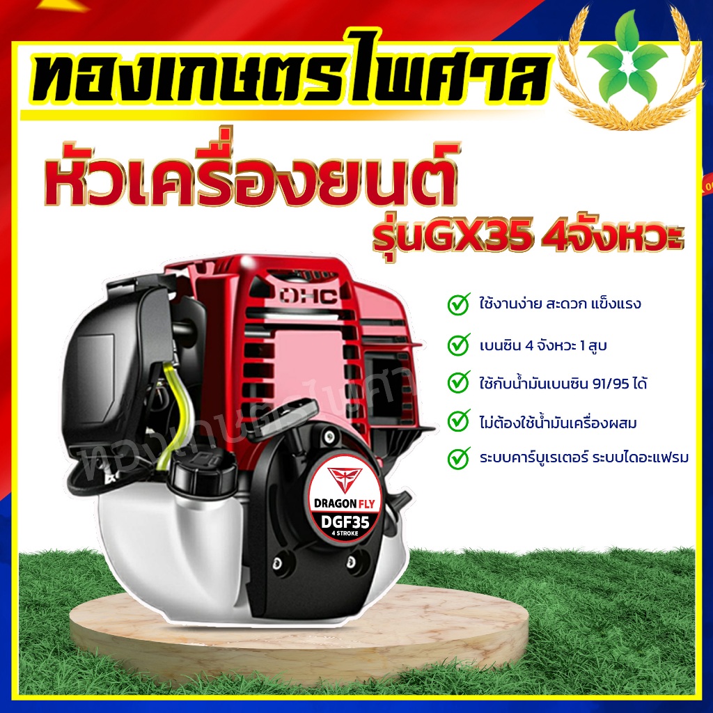 เครื่องตัดหญ้า4จังหวะรุ่นGX35เฉพาะหัวเครื่องGX35หัวเครื่อง | Shopee Thailand