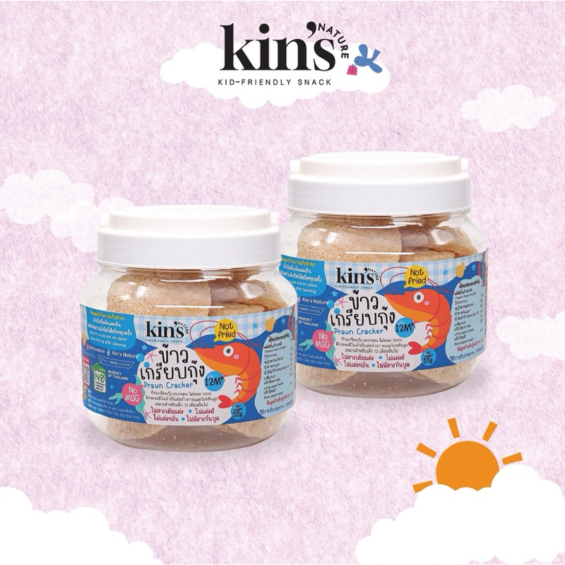 Kin’s Nature ข้าวเกรียบกุ้งอบกรอบ เซ็ตสุดคุ้ม 2 กระปุก ขนมสำหรับเด็ก | Shopee Thailand