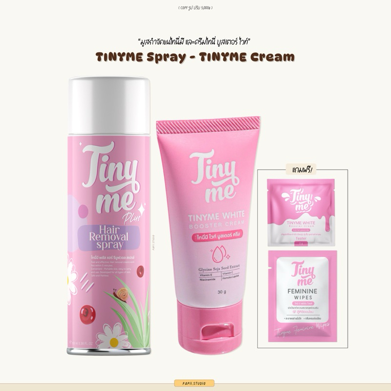 TINYME มูสกำจัดขนไทนี่มี สูตรใหม่ กำจัดขนไม่ทิ้งตอ | Tinyme Booster White Cream คุมกลิ่น ปรับสี ...