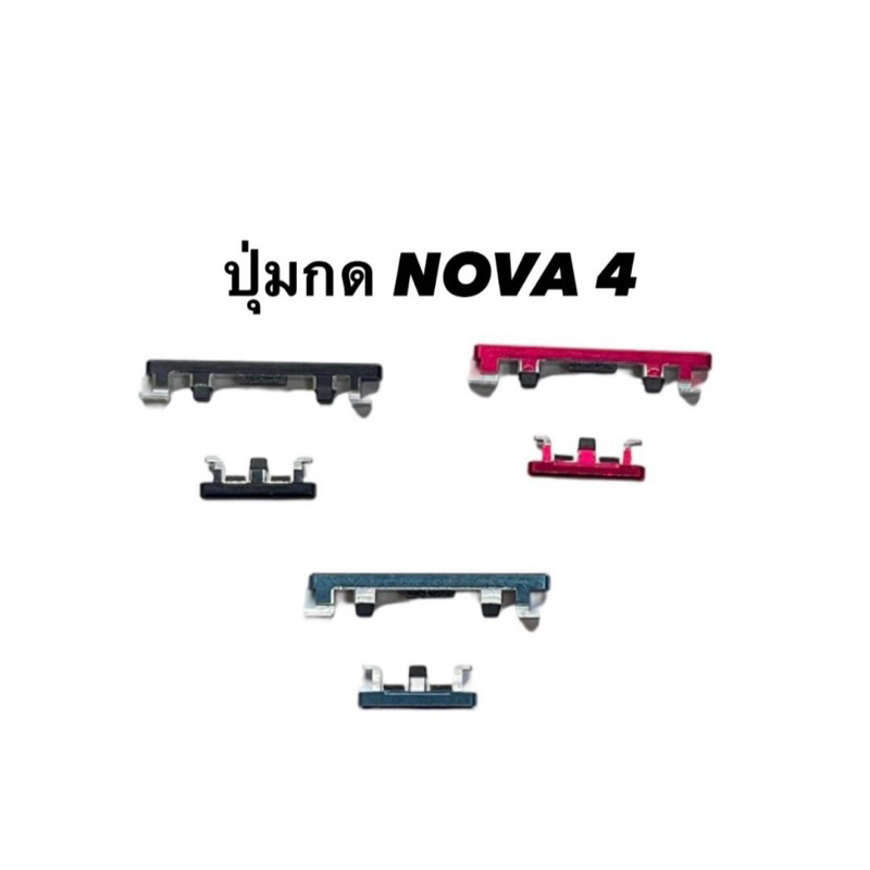 Huawei Nova 4 nova4 ปุ่มกดนอก แพรใน ปุ่มสวิตช์ ปุ่มเปิด ปุ่มปิด ปุ่มเพิ่มเสียง ปุ่มลดสียง Push ...