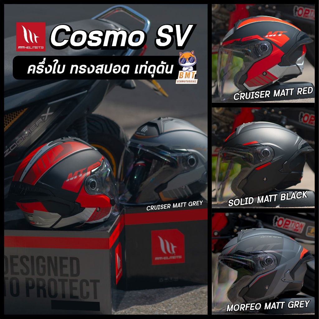 หมวกกันน็อค MT Cosmo SV หมวกครึ่งใบ 2025! | Shopee Thailand