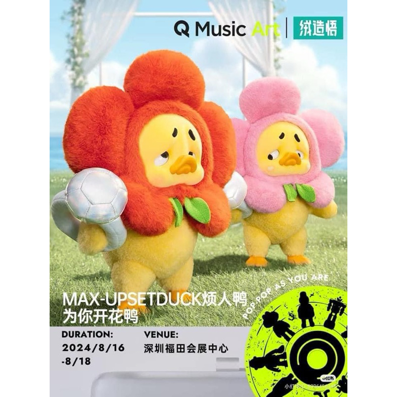 พร้อมส่ง [สุ่ม] UPSET DUCK Max 400% (ขนาด33Cm) | Shopee Thailand