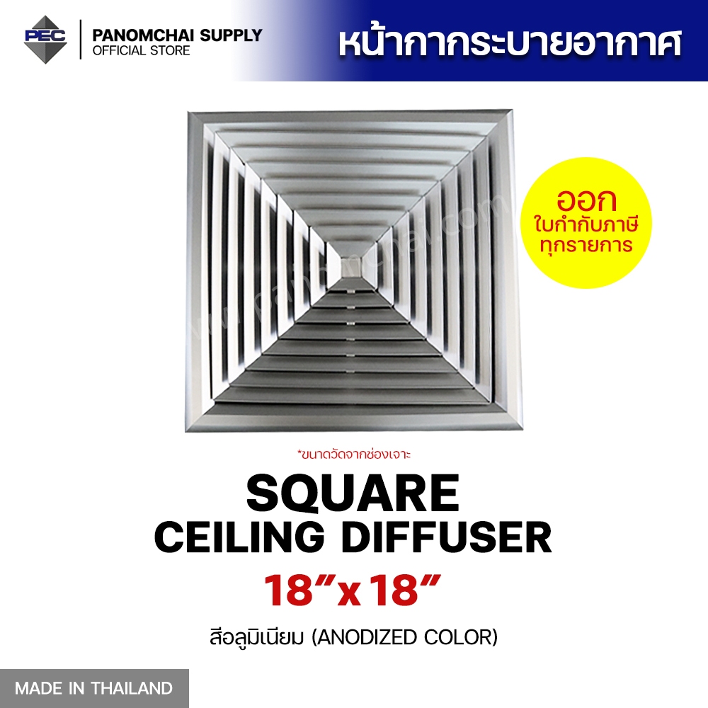 [PSC พนมชัย ซัพพลาย ] ส่งจากไทย! ช่องระบายอากาศ หัวจ่ายแอร์ 4ทิศทาง กริลแอร์ SQUARE CEILING ...