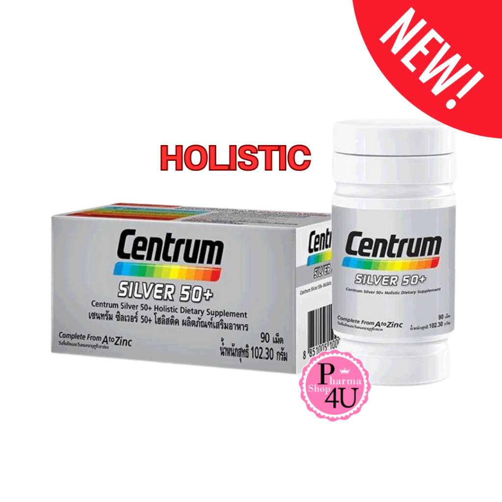 CENTRUM SILVER HOLISTIC 50 เซนทรัม ซิลเวอร์ 50+ อาหารเสริมผู้สูงอายุ ...