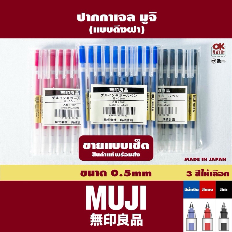(พร้อมส่ง) แพ็ค ปากกาเจล MUJI 10 แท่ง ขนาด 0.5mm (Made In Japan) สินค้าของแท้ | Shopee Thailand