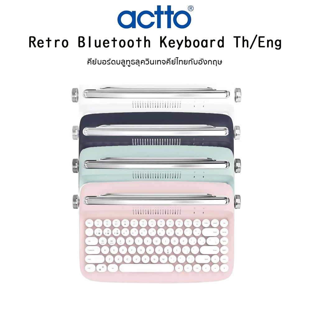 Actto Retro BluetActto Retro Bluetooth Keyboard คีย์บอร์ดบลูทูธลุควินเท ...
