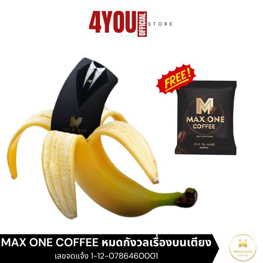 Max One Coffee กาแฟสุขภาพผู้ชาย แม็กซ์วัน แม็กวัน คอฟฟี่ กาแฟเขาทราย | Shopee Thailand