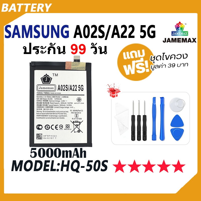 JAMEMAX แบตเตอรี่ ใช้กับ Samsung A02S / A22 5G Battery SamsungA02S ...