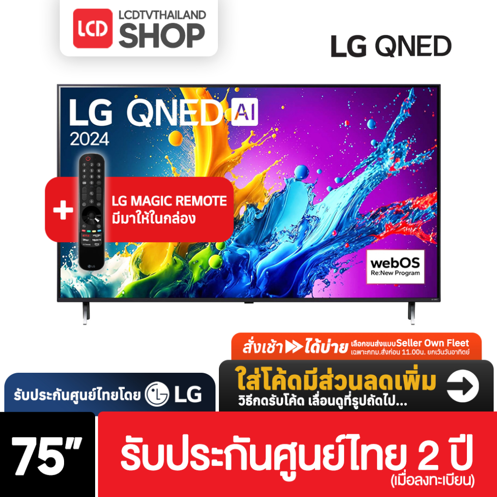 LG QNED80 ขนาด 75 นิ้ว 4K Smart TV ทีวี รุ่น 75QNED80TSA 75QNED80 ปี ...