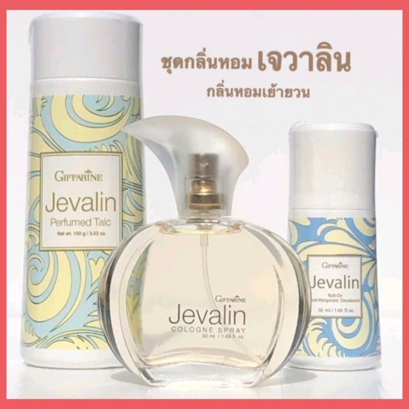เจวาลิน Jevalin กลิ่นแห่งเสน่ห์อันแสนลึกลับ ดึงดูด เย้ายวนใจ | Shopee ...