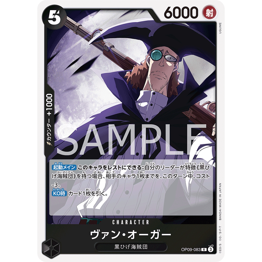 [OP09-083] Van Augur (Rare) One Piece Card Game การ์ดเกมวันพีซถูก ...