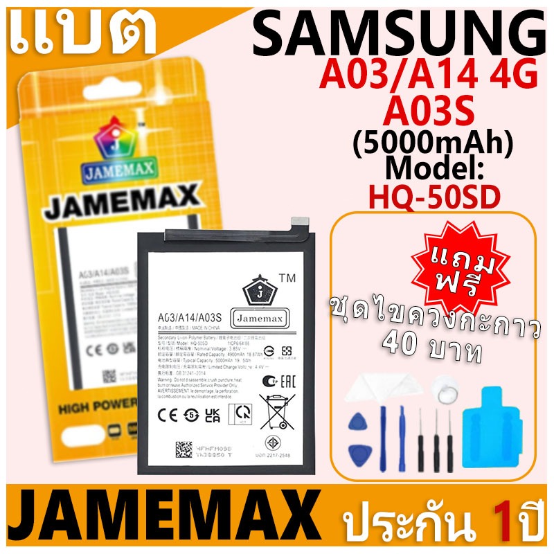 แบตเตอรี่ JAMEMAX รุ่น Samsung Galaxy A03/A14 4G/A03S Model: HQ-50SD ...