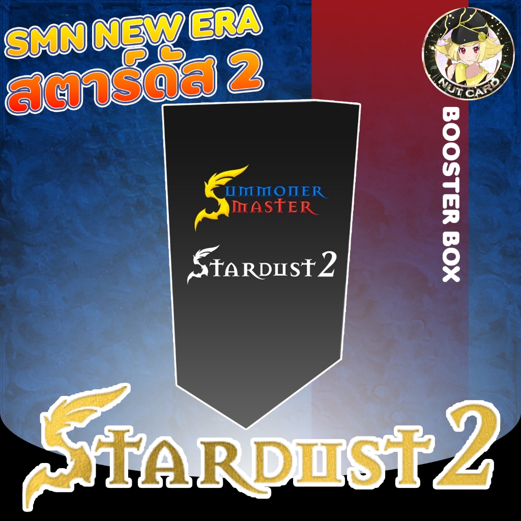 [Summoner Master] Summoner Master New Era Stardust 2 | Shopee Thailand