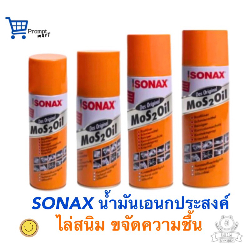 SONAX น้ำมันเอนกประสงค์ 200 - 400 ml | Shopee Thailand