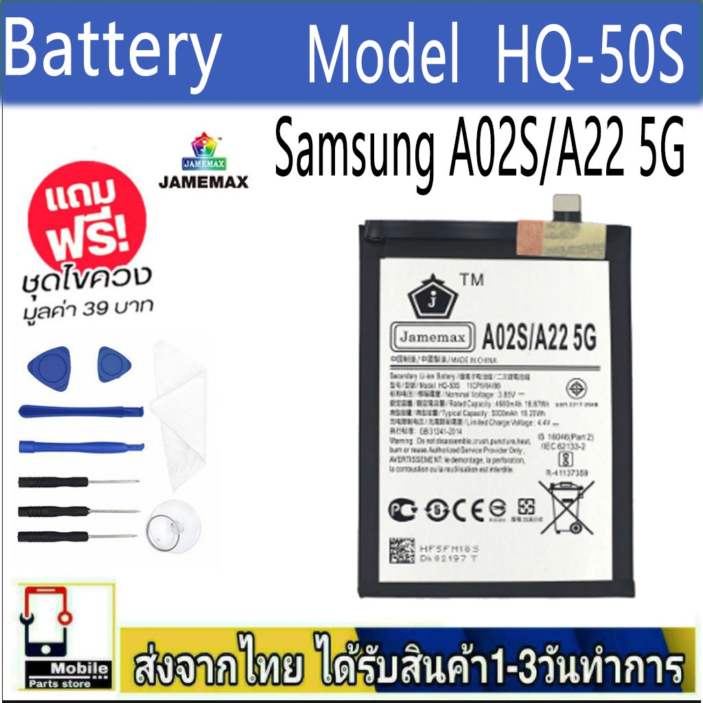แบตเตอรี่ Battery Samsung A02S/A22 5G model HQ-50S แบตเตอรี่ บียอนด์ มี ...