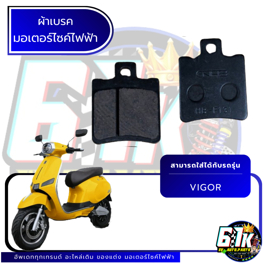 ผ้าเบรค หน้า - หลัง DECO รุ่น VIGOR | Shopee Thailand