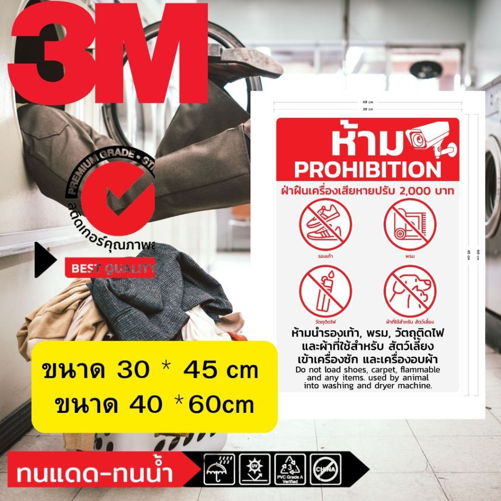 (234)ป้ายห้าม ห้ามนำเข้า กฎระเบียบในร้าน เครื่องซักผ้า อบผ้า สติ๊กเกอร์ ...