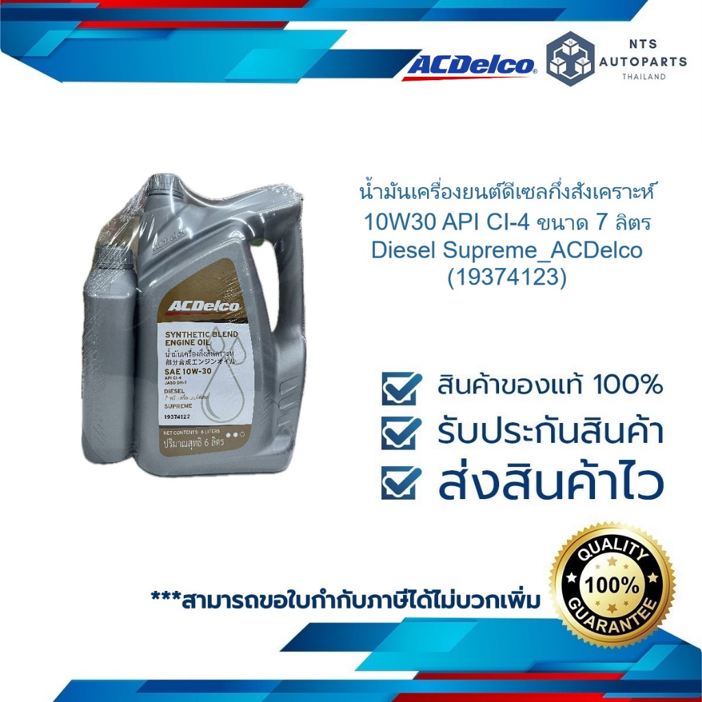 น้ำมันเครื่องยนต์ดีเซลกึ่งสังเคราะห์ 10W30 API CI-4 ขนาด 7 ลิตร Diesel ...