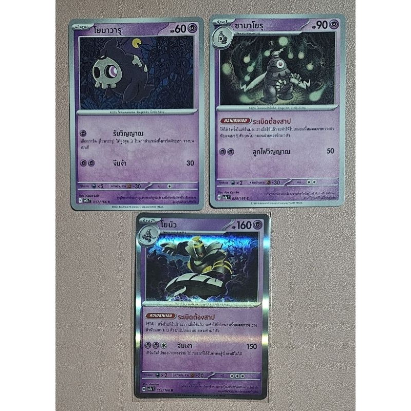 (Pokémon card) เซ็ทการ์ดโปเกมอน ระดับ C R -โยนัว (sv7sT) | Shopee Thailand