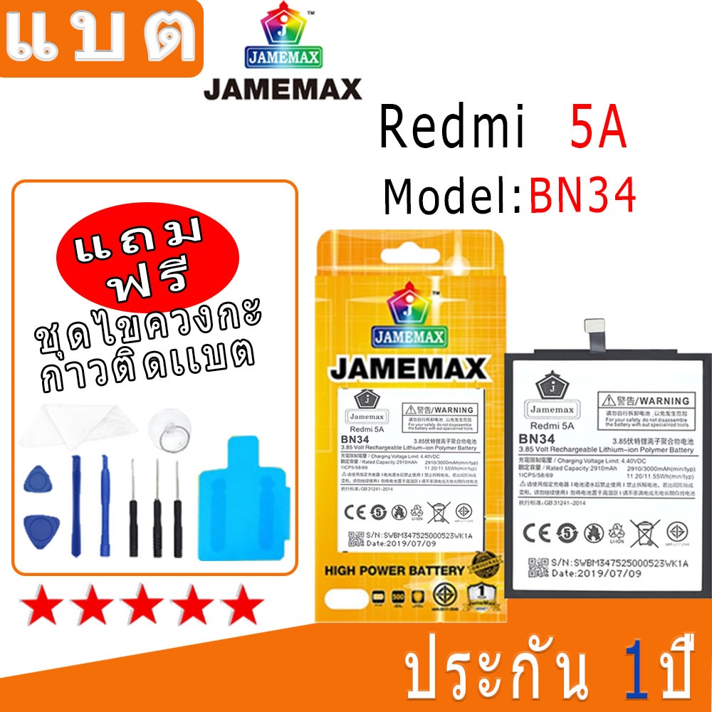 แบต Battery Redmi 5A Model BN34 งาน พร้อมเครื่องมือ แบตแท้ งานบริษั ...