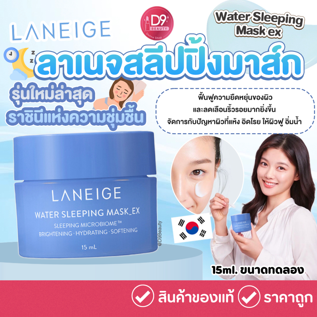 ใหม่ ลาเนจ สลีปปิ้งมาส์ก Laneige Water Sleeping Mask ex 15ml (สีฟ้า) ขนาดทดลอง | Shopee Thailand