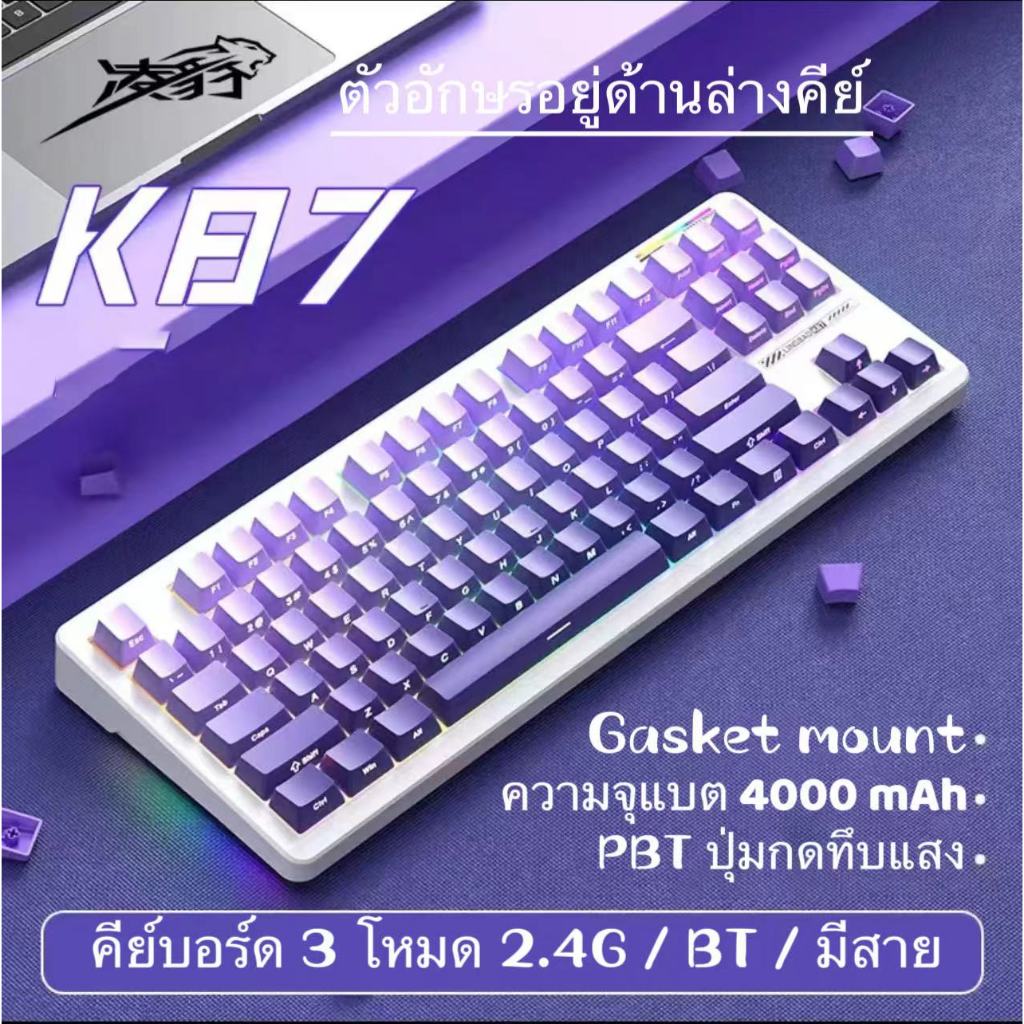 คีย์บอร์ดเกมมิ่ง คีย์บอร์ดภาษาไทย 3 โหมด 2.4G/BT/มีสาย K87 PRO 87 ปุ่ม | Shopee Thailand