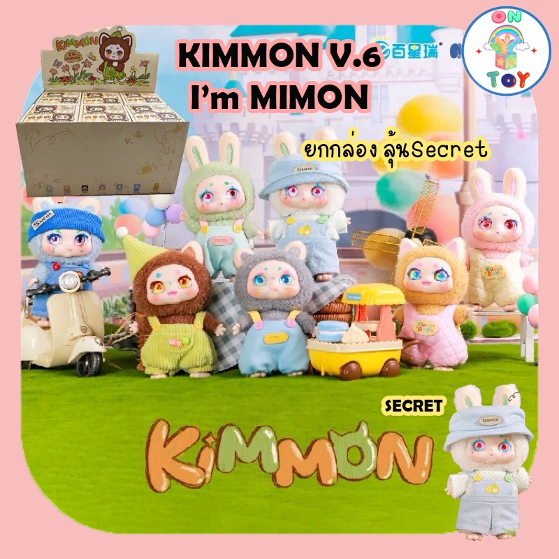 (พร้อมส่งยกกล่อง) Kimmon V.6 - I'm Mimon สินค้าแท้ แบบยกกล่อง ลุ้น ...