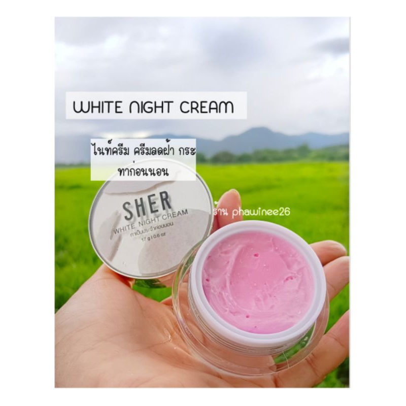 ไนท์ครีม white night cream | Shopee Thailand