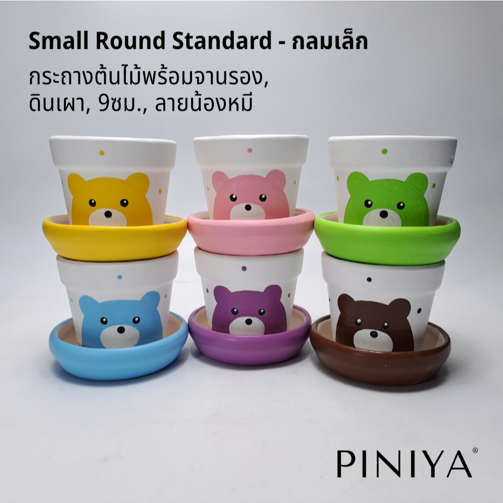 Piniya พินิยา - กระถางต้นไม้ ดินเผา รุ่น กลมเล็ก, 9ซม., ลายน้องหมี ...