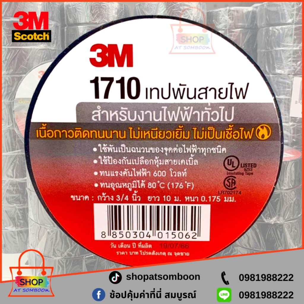 3M เทปพันสายไฟ 1710 สีดำ กว้าง 3/4นิ้ว ยาว 10ม. หนา 0.175มม. | Shopee ...
