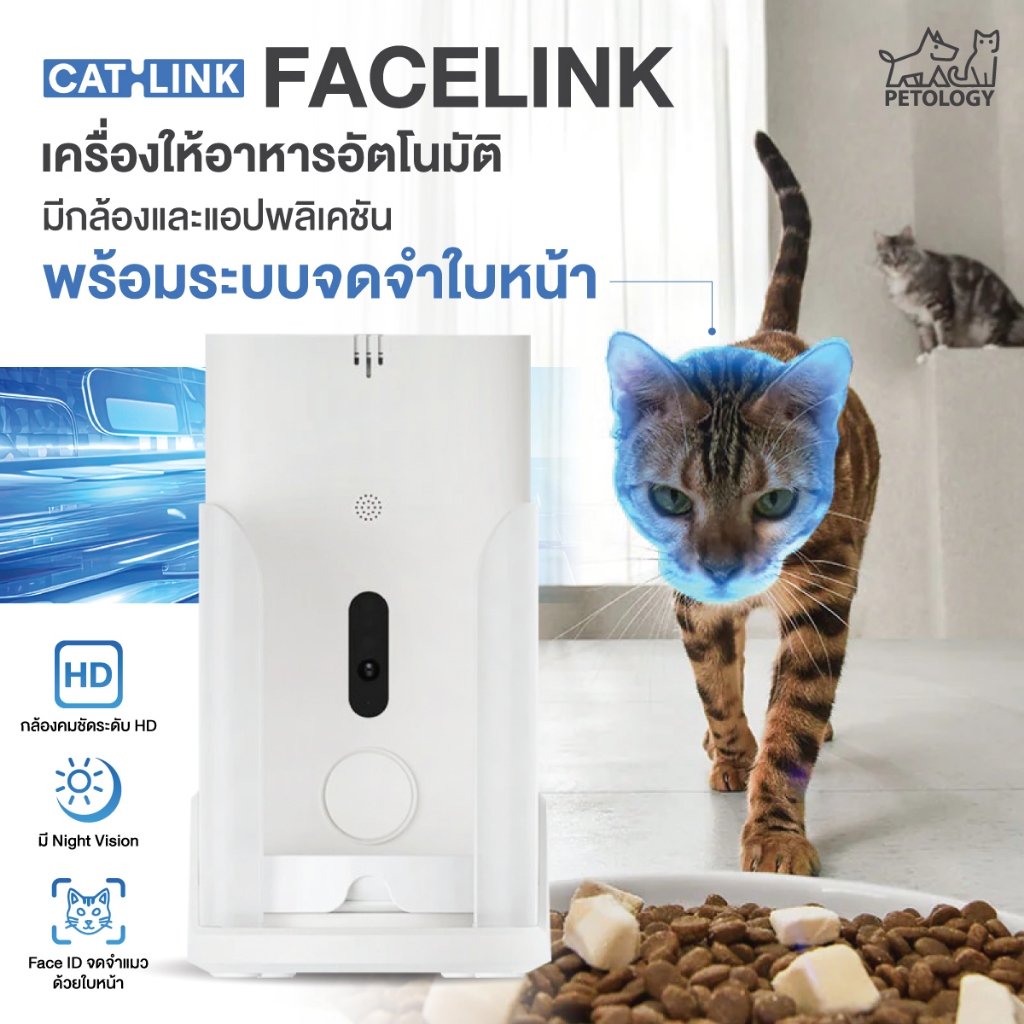 Petology เครื่องให้อาหารอัตโนมัติ เก็บสถิติการกิน ควบคุมผ่านแอป Catlink Facelink / Catlink Fresh ...