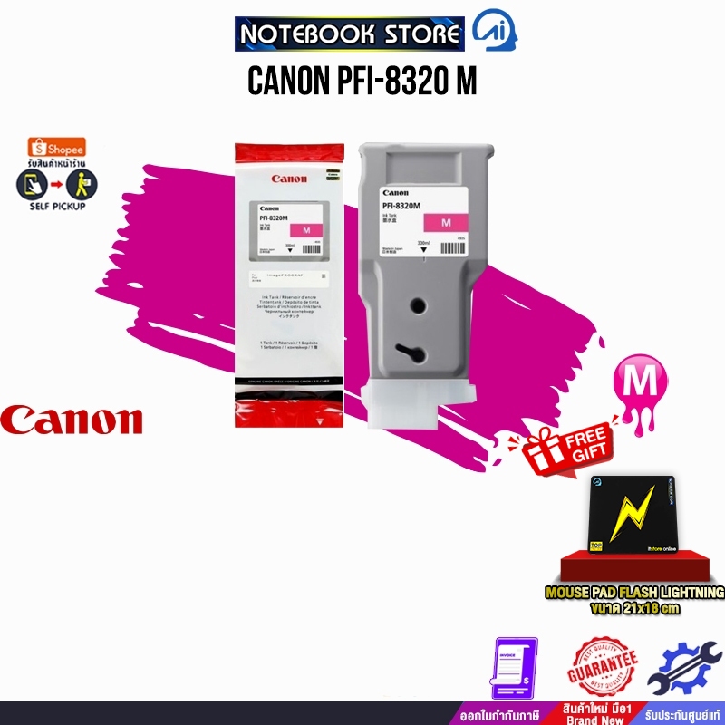 CANON PFI-8320 M (MAGENTA) | Shopee Thailand