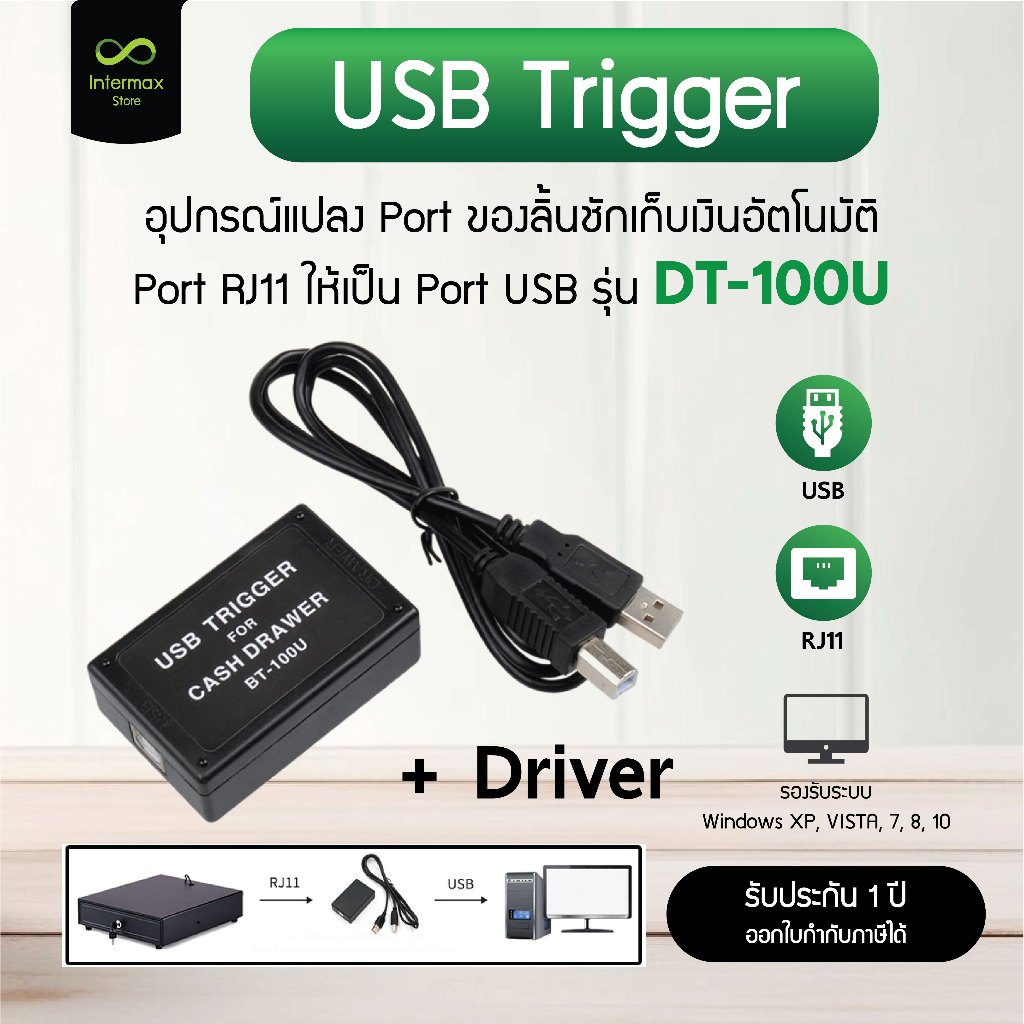USB Trigger รุ่น DT100U อุปกรณ์แปลงพอร์ต สายแปลง RJ11 to USB สำหรับ ...