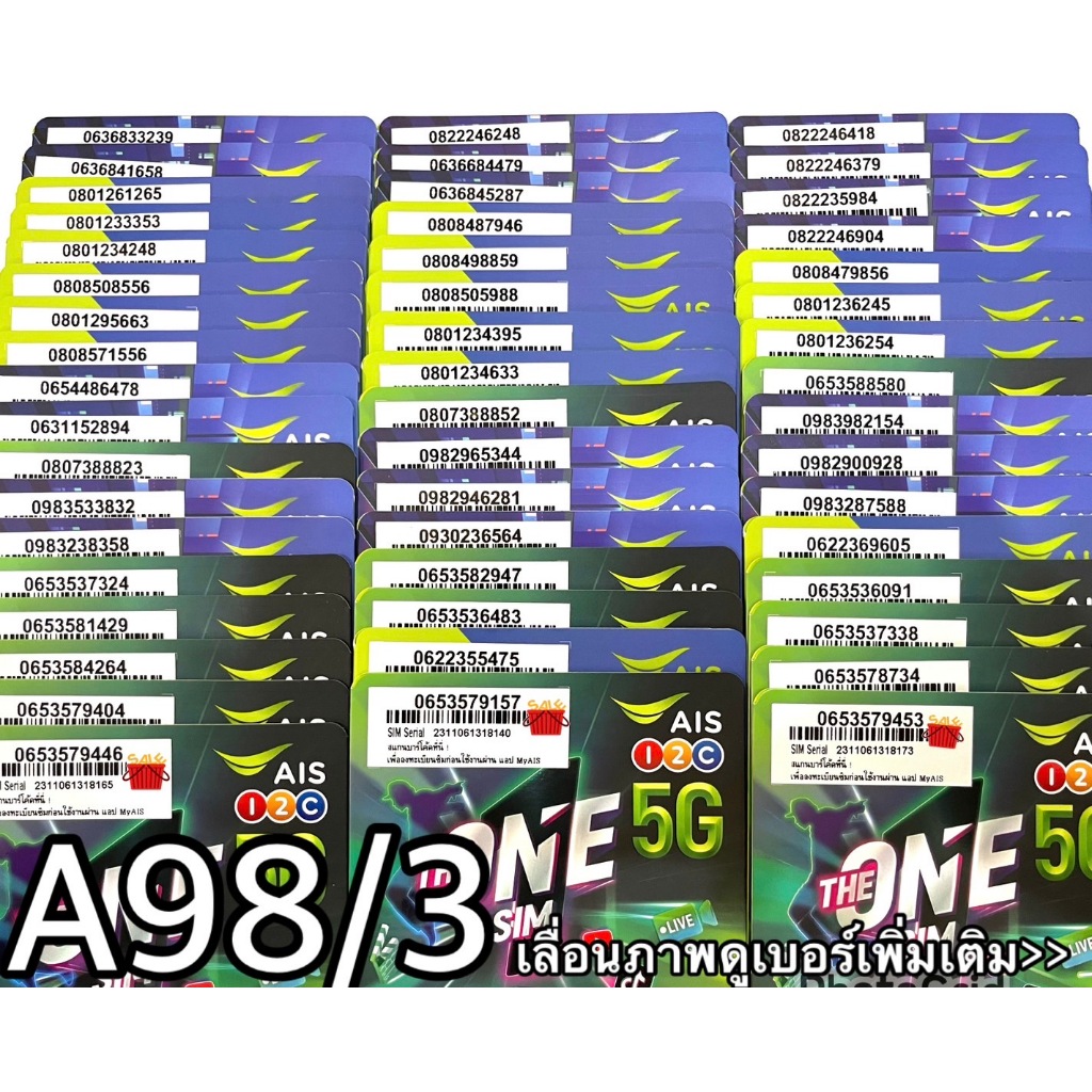 เบอร์มงคล!! เบอร์สวย!! ซิมมงคล!! AISเติมเงิน ราคาถูก รหัสสินค้า AA98/3 ...