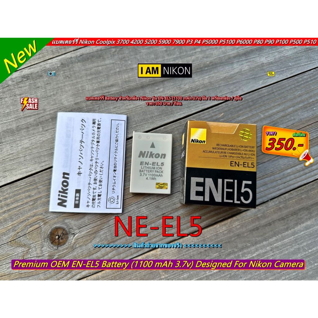แบตเตอร์รี่ Nikon EN-EL5 สำหรับกล้อง Nikon มือ 1 พร้อมกล่อง / คู่มือ | Shopee Thailand