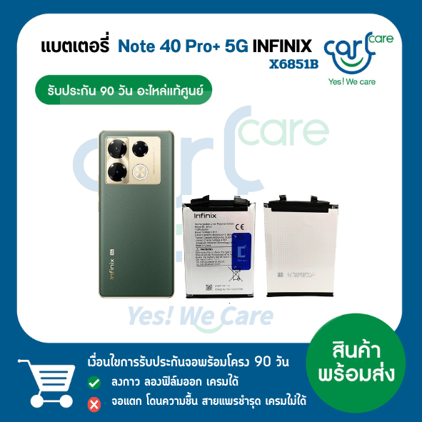 แบตเตอรี่ Note 40 pro plus 5g แท้ศูนย์ INFINIX | Shopee Thailand