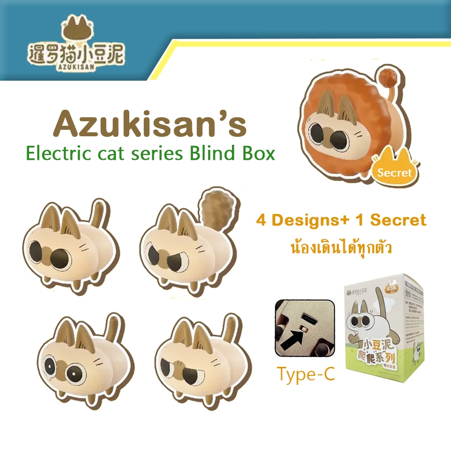 (พร้อมส่ง) กล่องสุ่ม Azukisan Electric Cat series ลิขสิทธิ์แท้ 🐈 Azuki ...