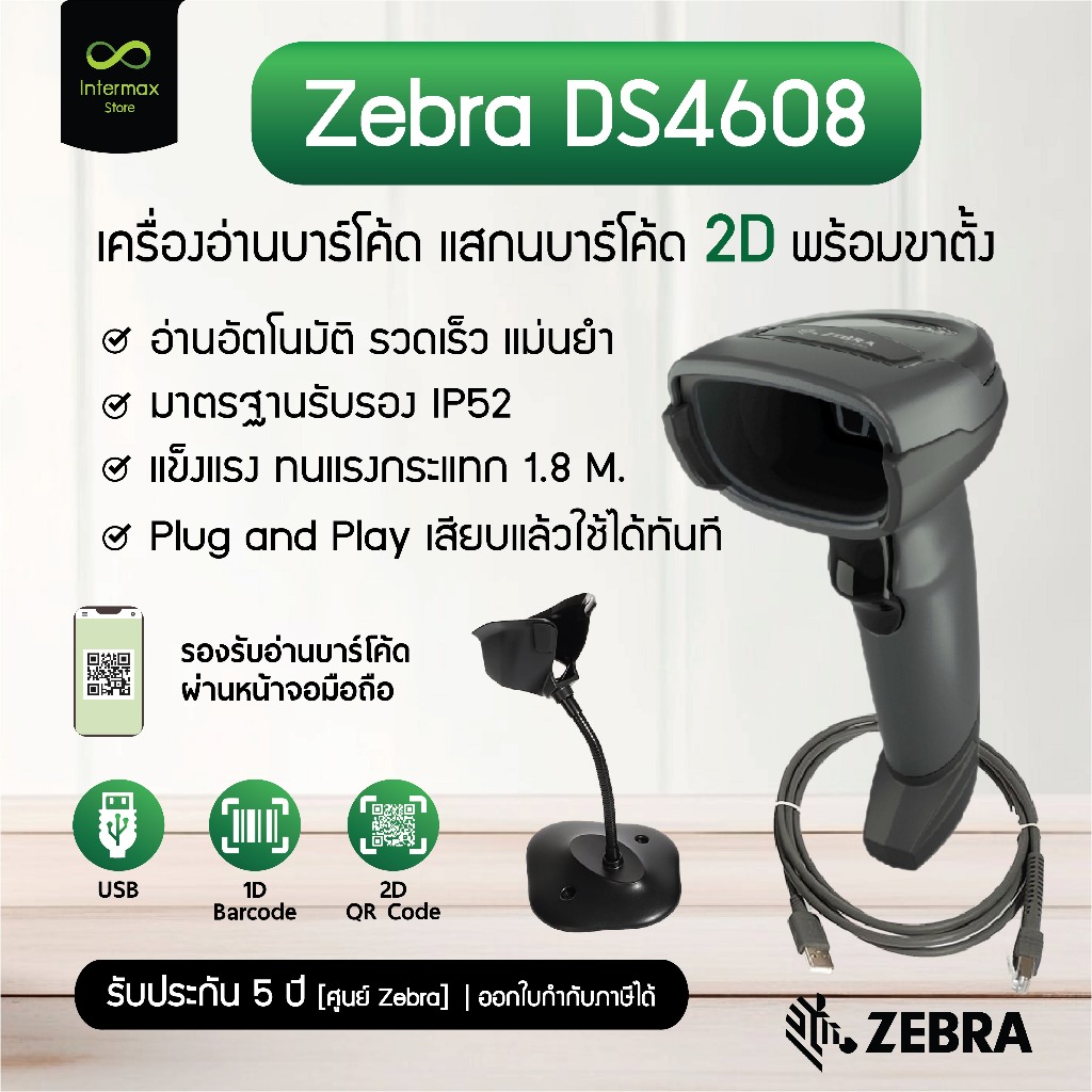 เครื่องอ่านบาร์โค้ด Zebra รุ่น DS4608 แสกนบาร์โค้ด 2D , QR-Code พร้อมขา ...