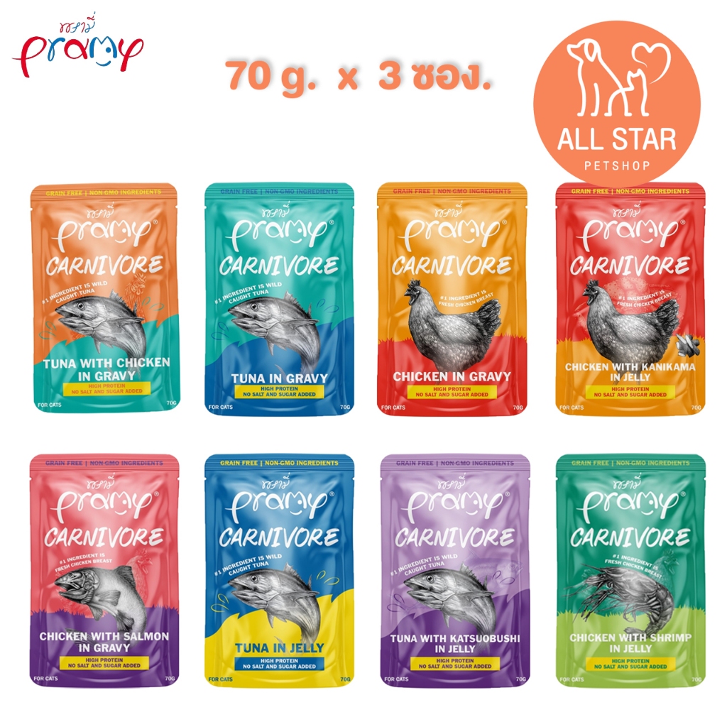 (3ซอง) Pramy Carnivore อาหารเปียกแมว เกรดพรีเมี่ยม กลูเตนฟรี ขนาด 70g | Shopee Thailand