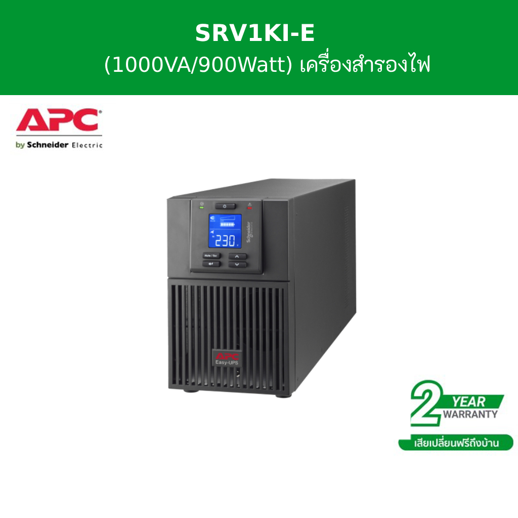 APC Easy UPS SRV SRV1KI-E (1000VA/900WATT) ระบบTrue online ตรวจสอบสถานะผ่านNetwork หน้าจอ LCD ...