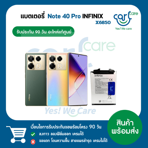 แบตเตอรี่ Note 40 pro แท้ศูนย์ INFINIX | Shopee Thailand