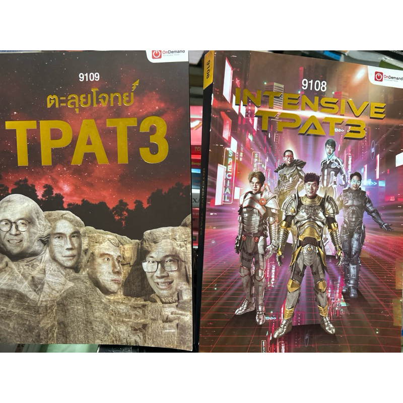 intensive tpat3 ondemand มีขีดเขียนทั่วเล่ม ขายด้วยดัน 2 เล่ม | Shopee Thailand